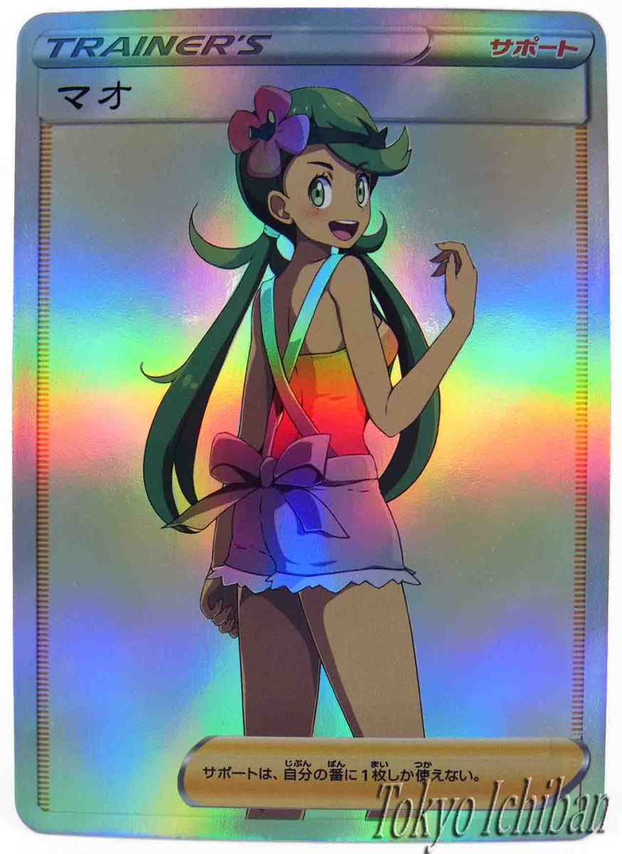 Pokémon Card Mallow Trainer Soft Edition - 22/55 – Tokyo Ichiban